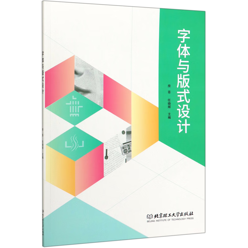 字体与版式设计
