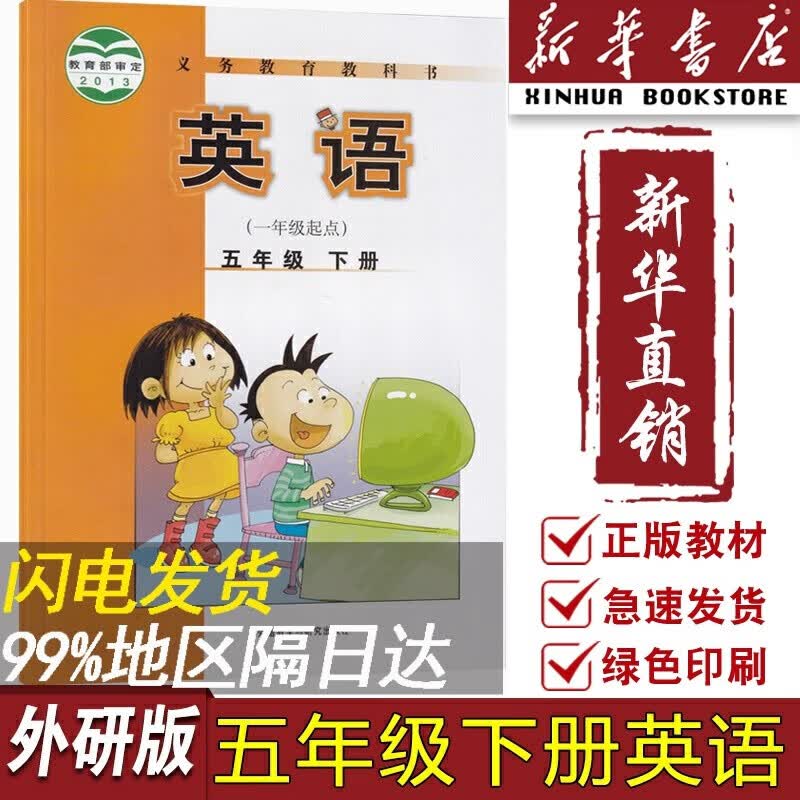 2023使用小学5五年级下册英语外研版一起点课本教材教科书五年级英语书下册课本5五下精印版