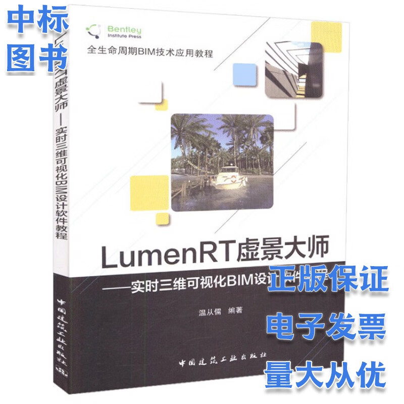 LumenRT虚景大师 实时三维可视化BIM设计软件教程