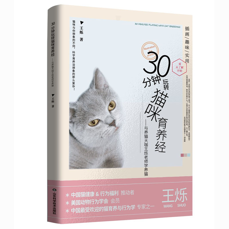 30分钟玩转猫咪养育经-与养猫大咖王烁老师学养猫