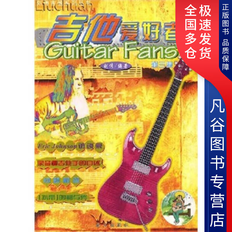 【书】吉他爱好者