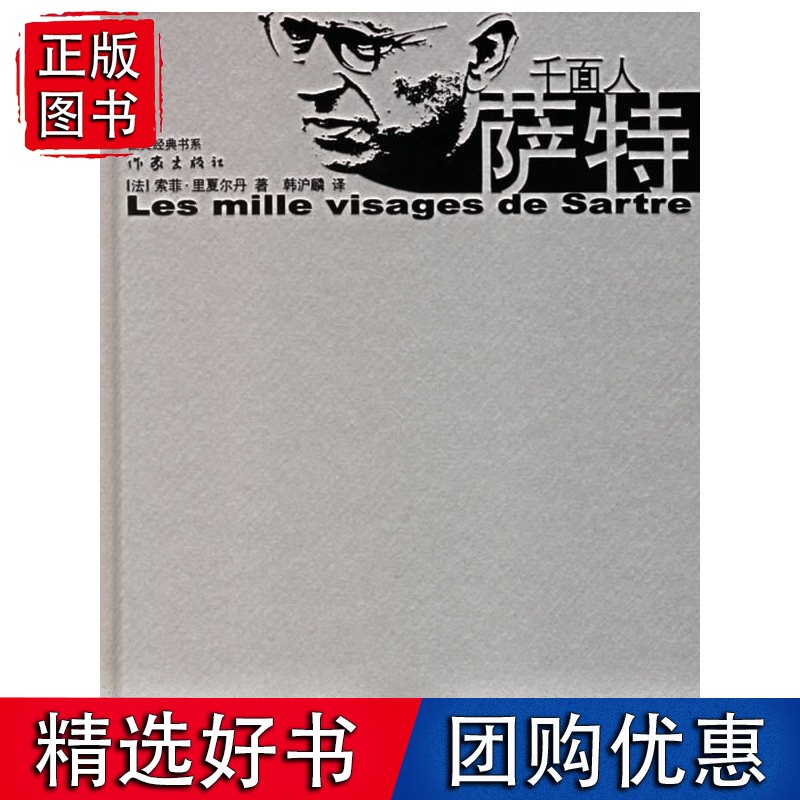 千面人萨特