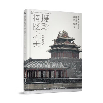 摄影构图之美 摄影客【书】