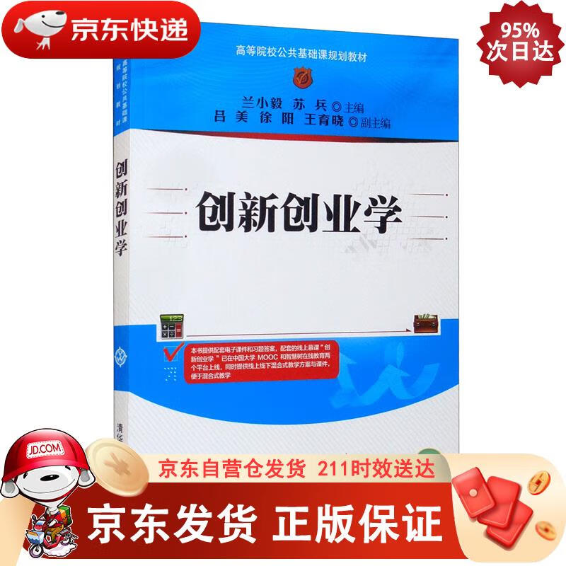 创新创业学 兰小毅,苏兵,吕美,徐阳,王育晓 9787302531111SN1383