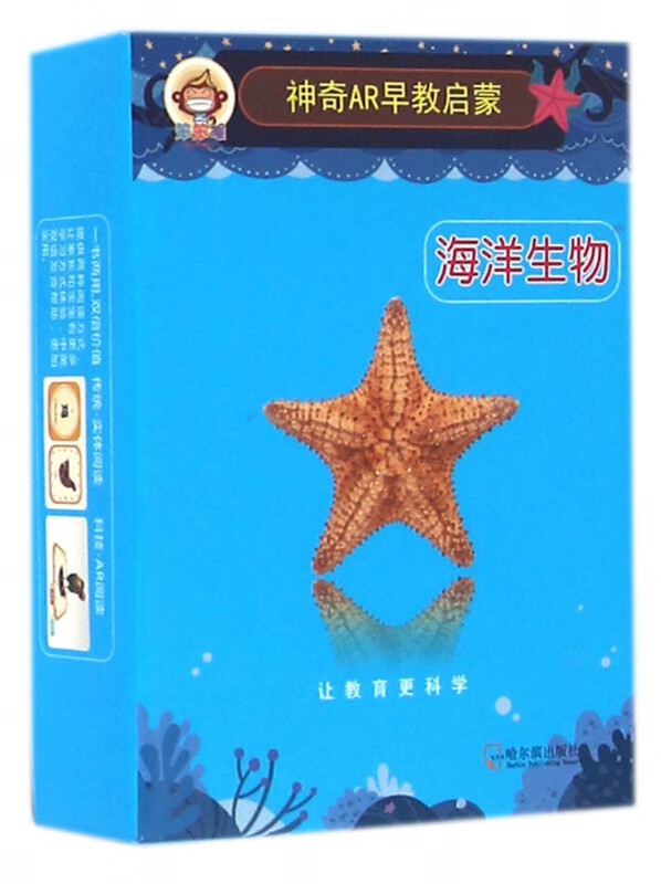 海洋生物/神奇AR早教启蒙