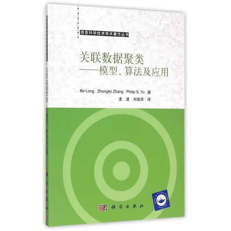 关联数据聚类:模型、算法及应用