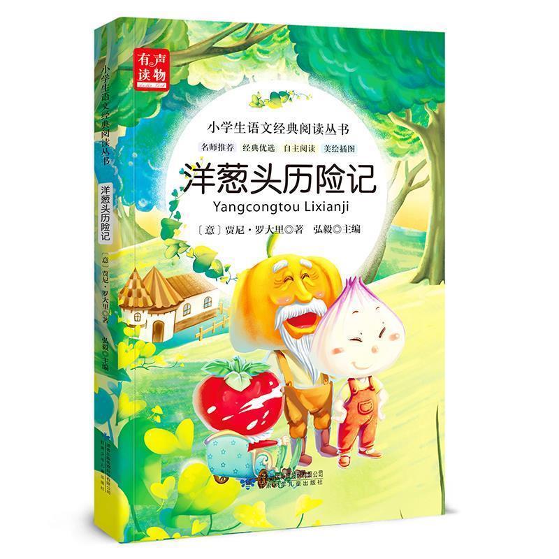 注音版7册稻草人书小鹿斑比兔子坡爱丽丝全集彩图一年级课外阅读必读书二年级三年级课外书必读小学生儿 洋葱头历险记