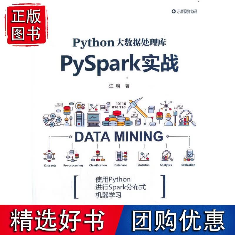 Python大数据处理库PySpark实战