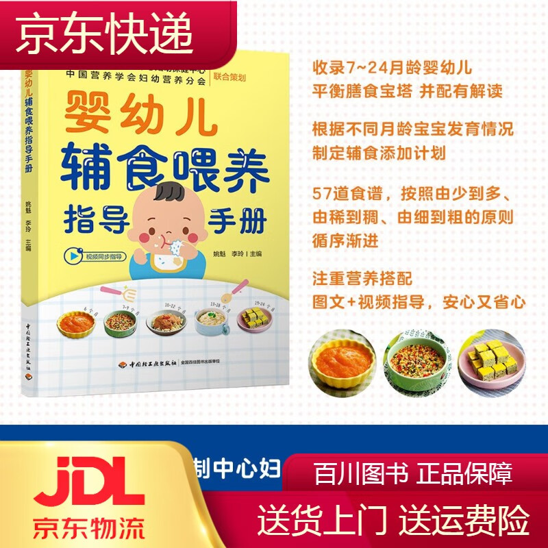 家教婴幼儿辅食喂养指导手册 养指导手册