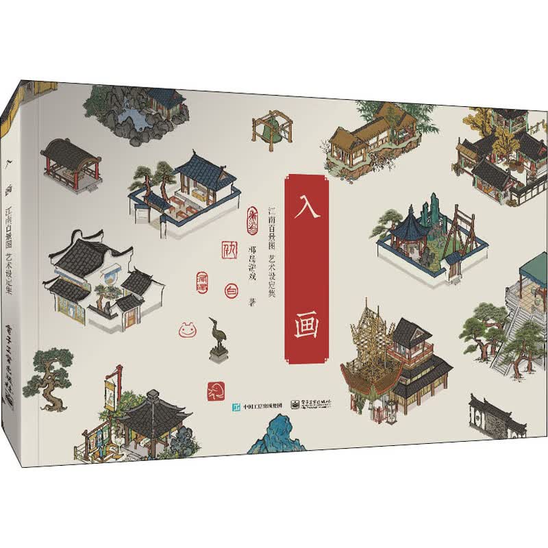 入画 江南百景图艺术设定集 图书