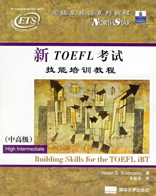 新TOEFL考试技能培训教程