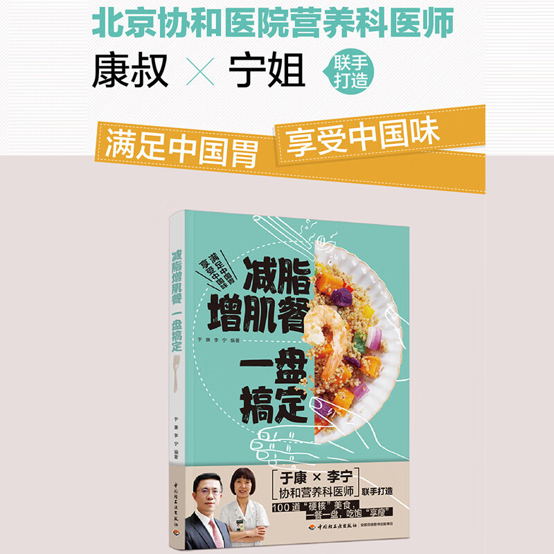 减脂增肌餐 一盘搞定