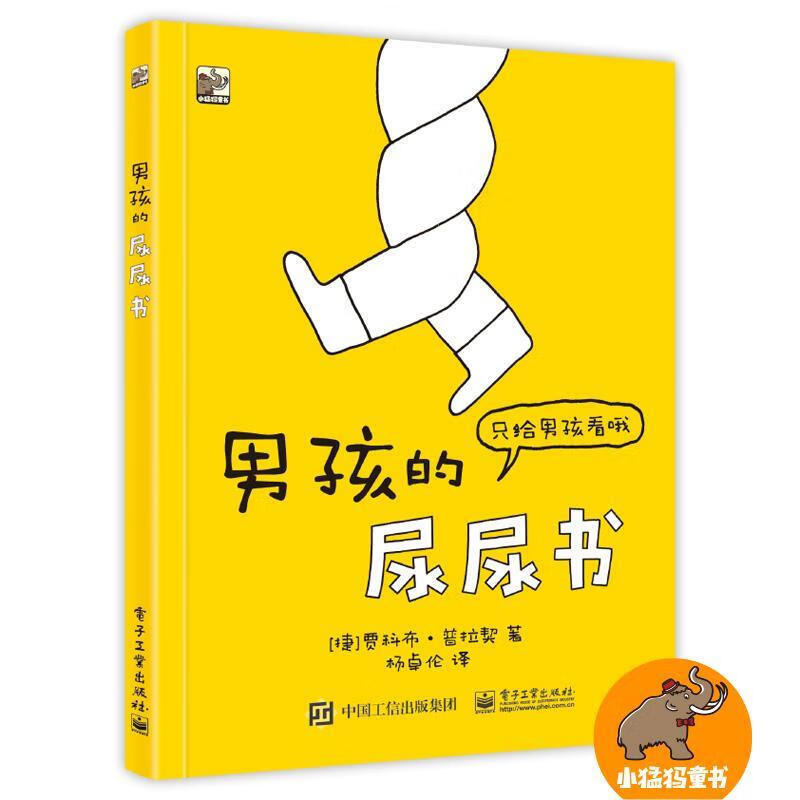 男孩的尿尿书 (捷克)贾科布·普拉契
