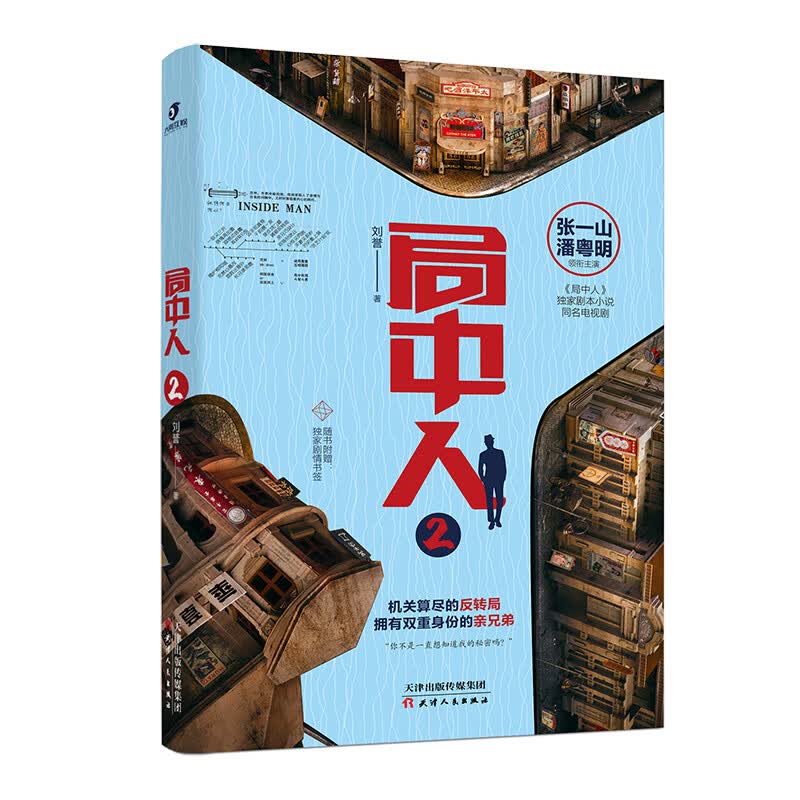 长篇小说：局中人 29787201155265