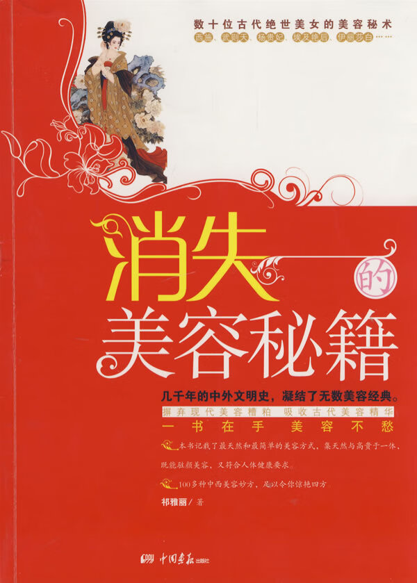 消失的美容秘籍【精选】