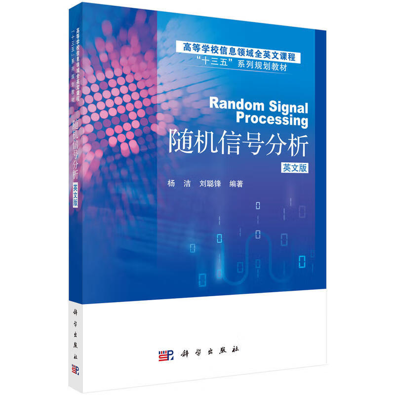 随机信号分析(Random Signal Processing)