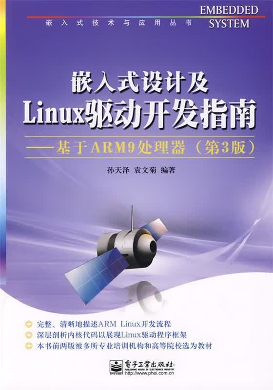 sd嵌入式设计及Linux驱动开发指南