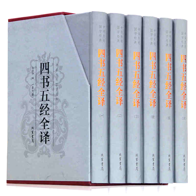【精装6册】四书五经全套全注全译版 文言文白话文对照中华线装书局国学经典古书籍论语大学中庸孟子诗