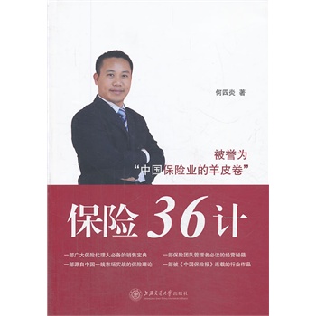 保险36计【，放心购买】