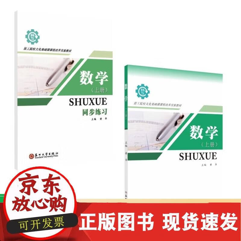 数学.上册 黄华 编 9787567232044