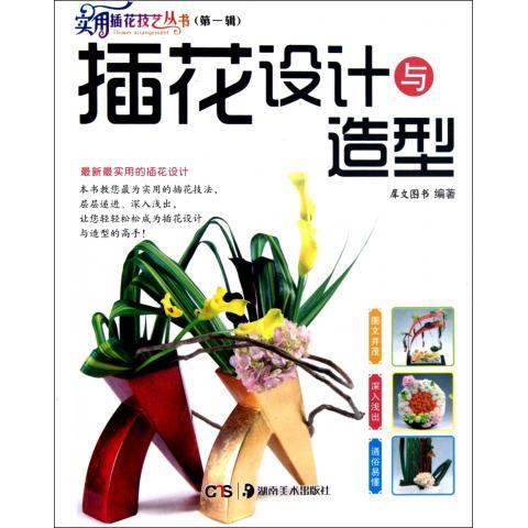 家庭插花技艺