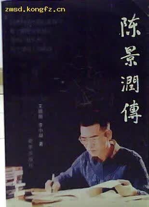【书】陈景润传