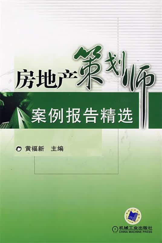 房地产策划师案例报告精选【，放心购买】