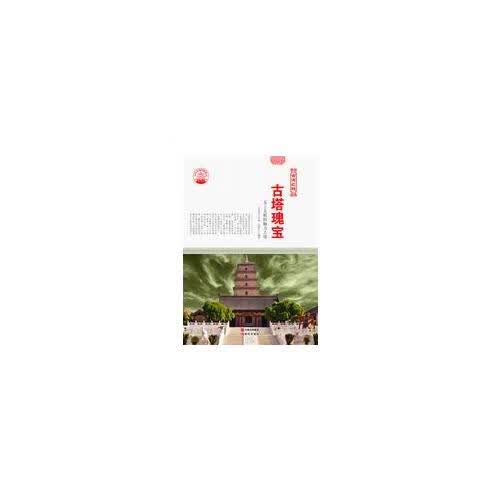 古塔瑰宝【现货】