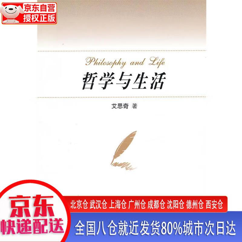 【现货】哲学与生活