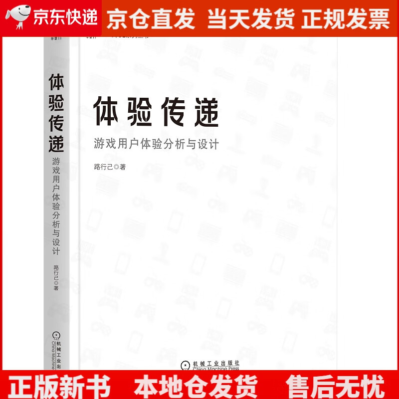 体验传递：游戏用户体验分析与设计《现货速发》，