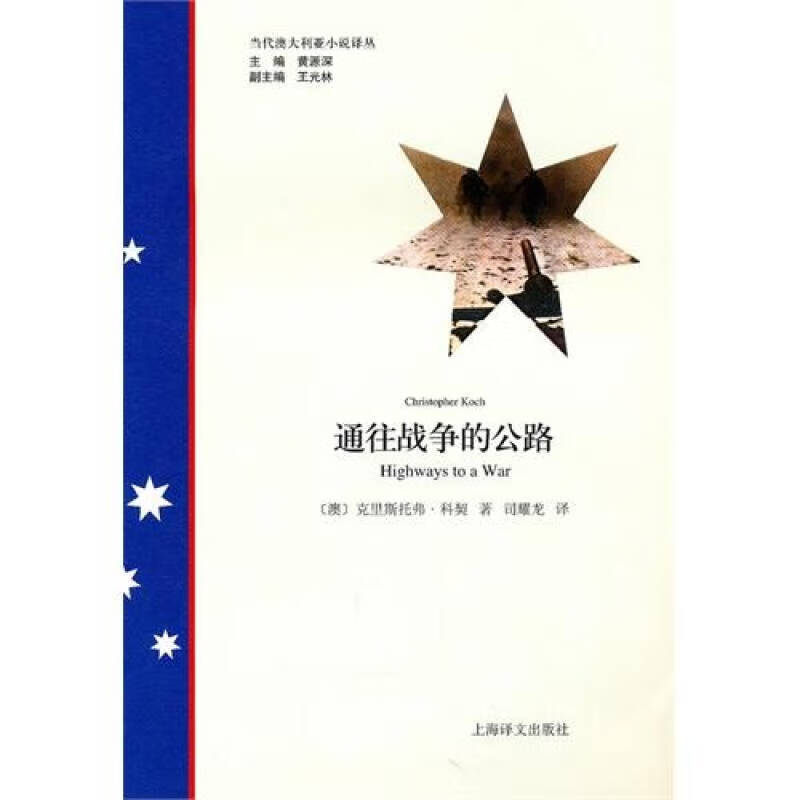 【书】通往战争的公路