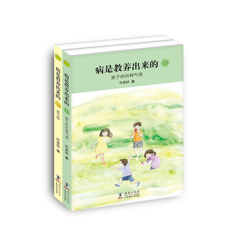 【现货】病是教养出来的