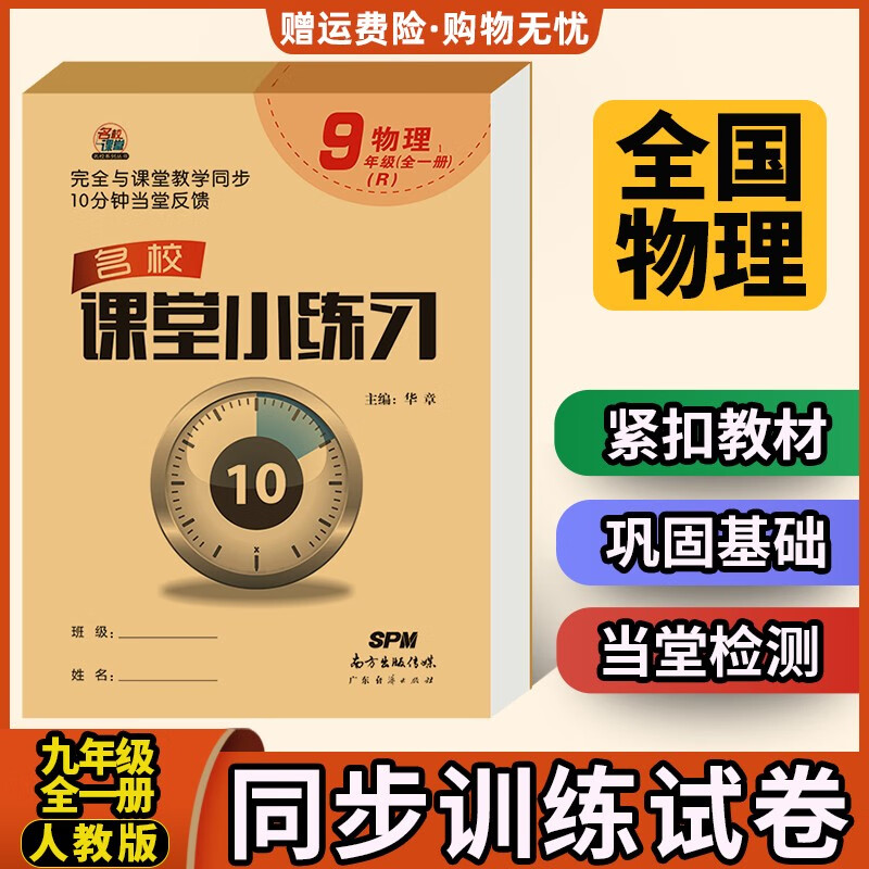 2023名校课堂小练习初三九年级全一册语文数学英语物理化学一课一练 物理 人教版