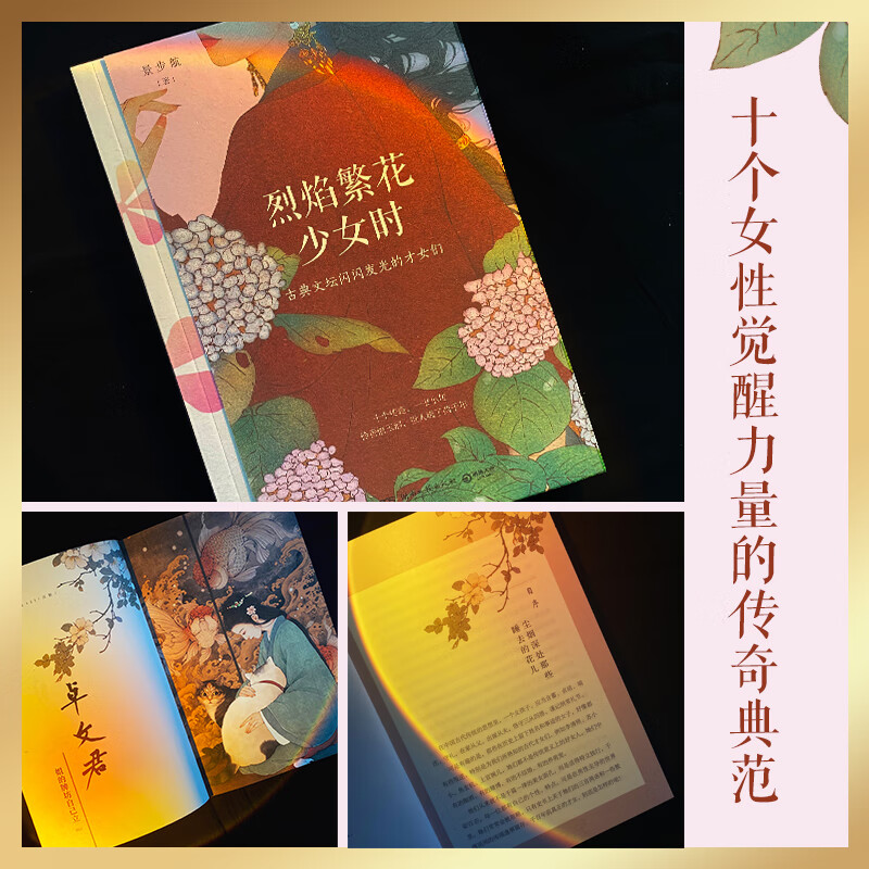 烈焰繁花少女时 图书