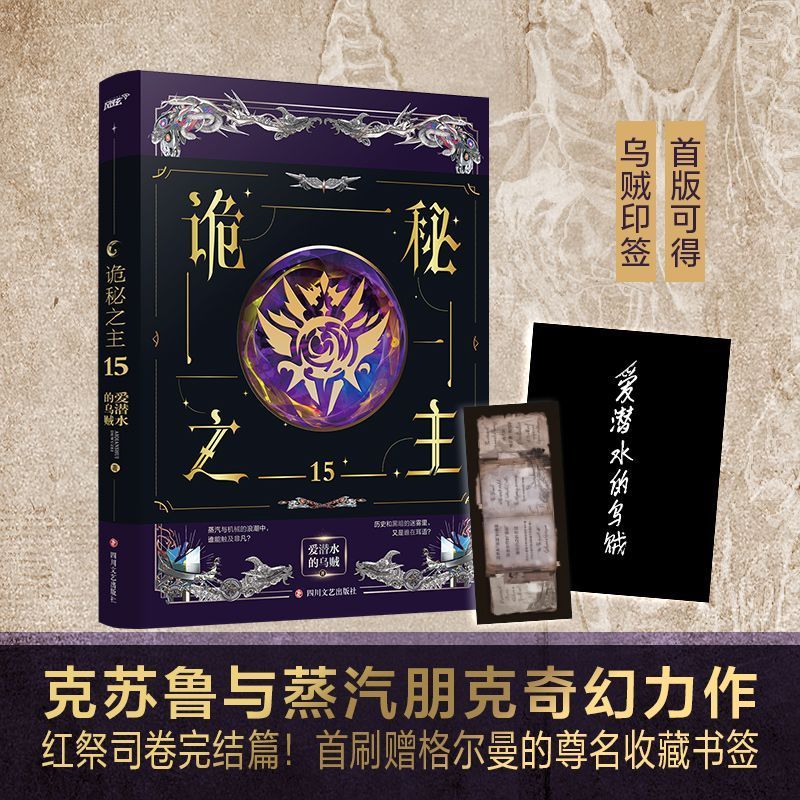 诡秘之主(15)