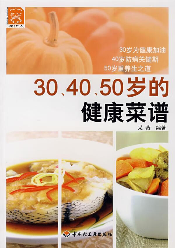 30、40、50岁的健康菜谱