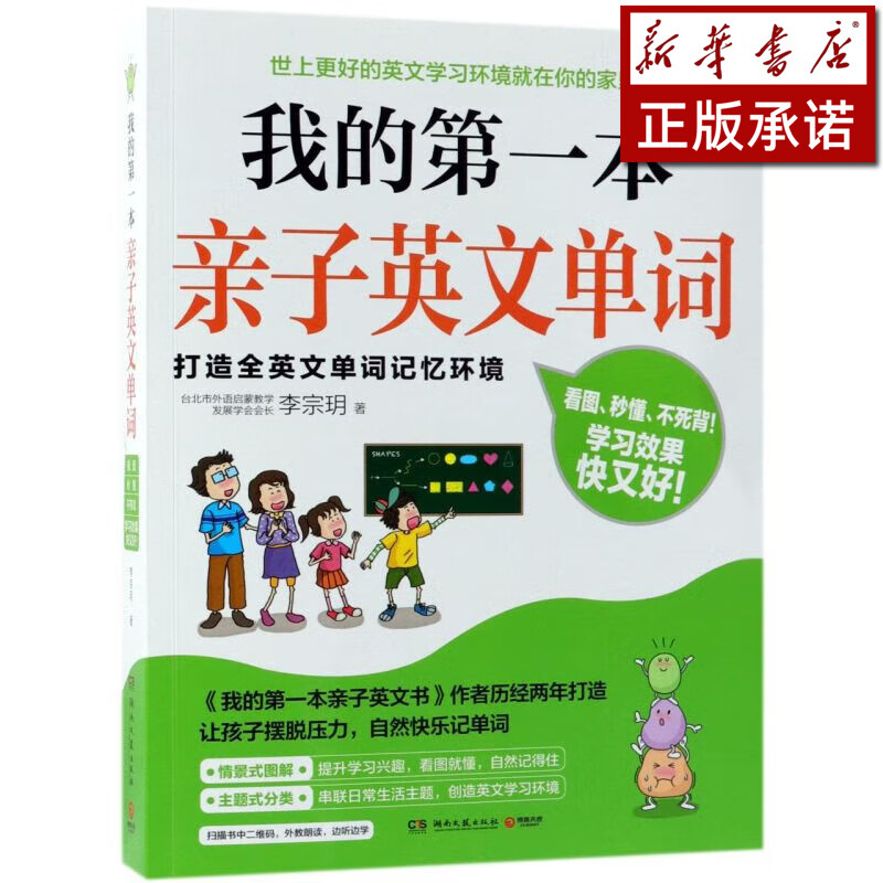 我的第一本亲子英文单词