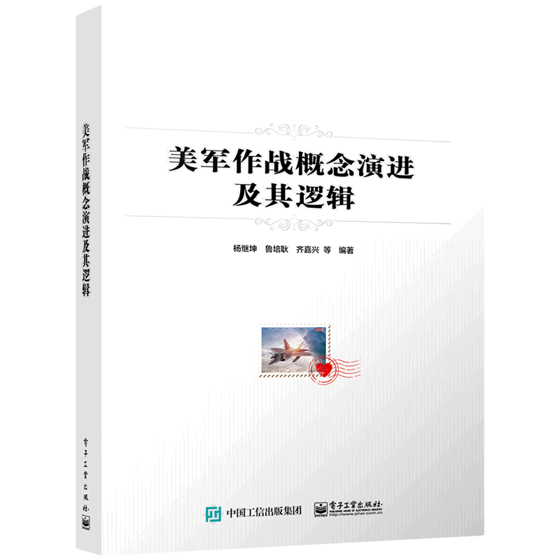 美军作战概念演进及其逻辑