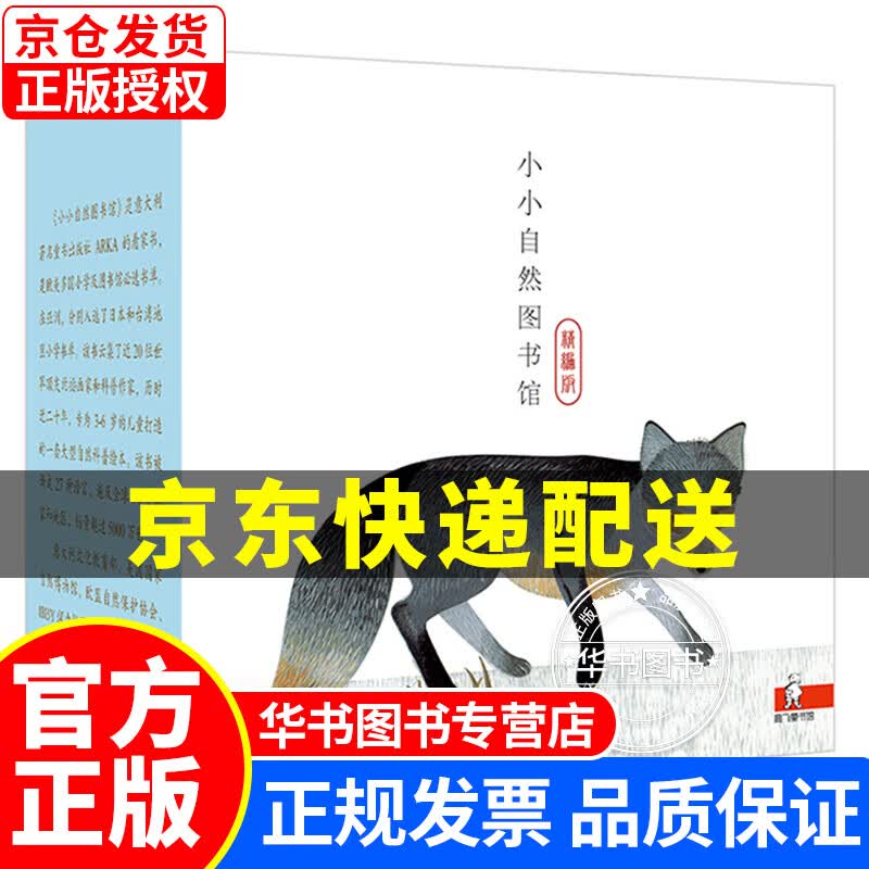 小小自然图书馆（套装全40册 ） 大V，意大利经典童书，一千万册 小小自然图书馆(套装全40册 )