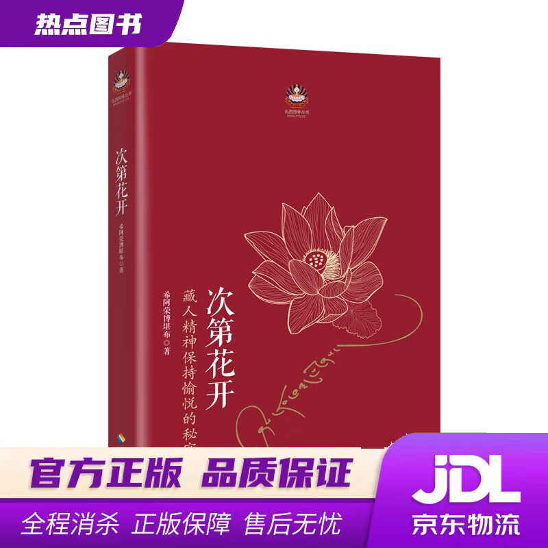 【 官方】 次第花开 2017修订版（樊登推荐）