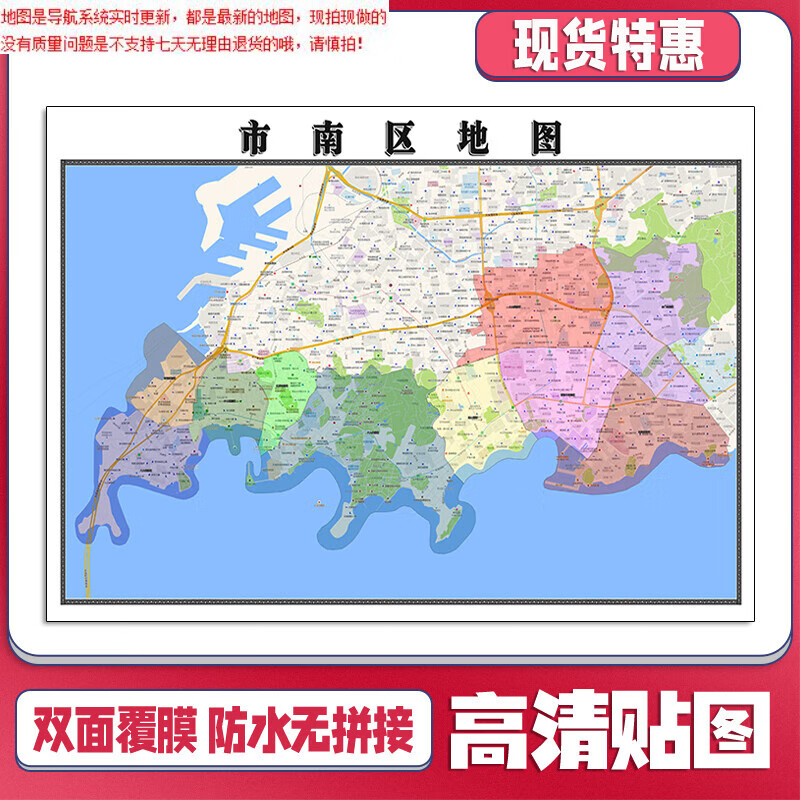 市南区地图1.1米新款可定制山东省青岛市交通行政划分贴图