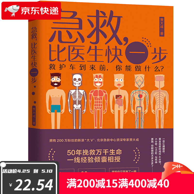 急救，比医生快一步 急救比医生快一步