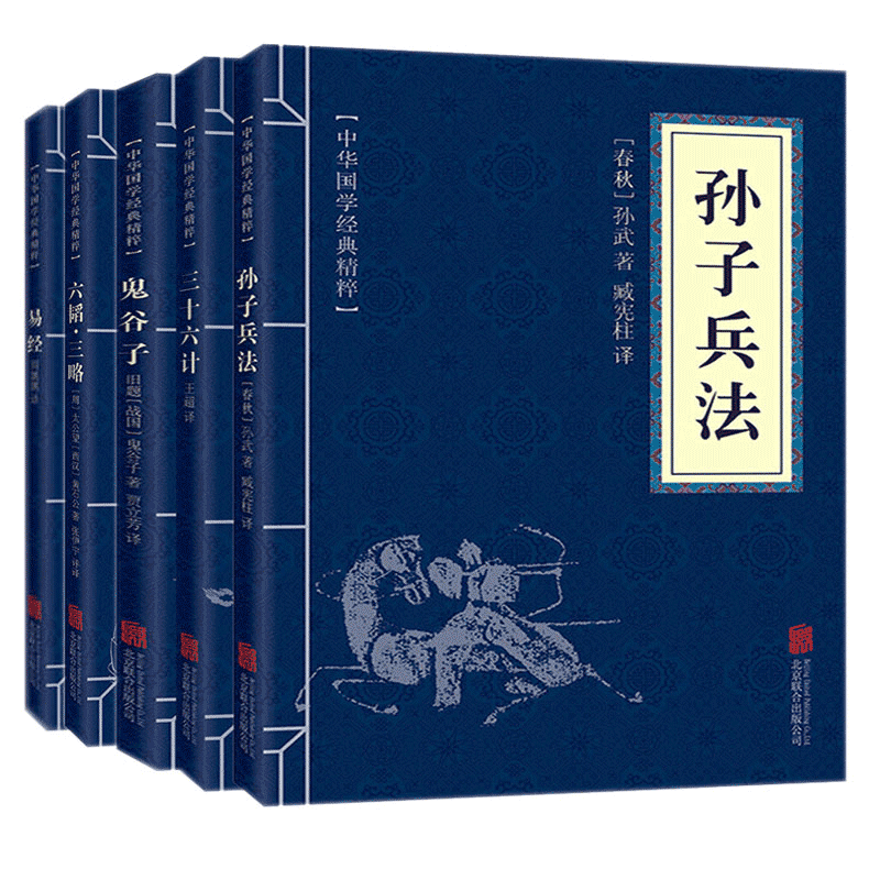 【授权】 孙子兵法+三十六计+鬼谷子 中华传统国学经典历史书 中华国学经典精粹原版原著 5册 孙子兵法 三十六计 鬼谷子