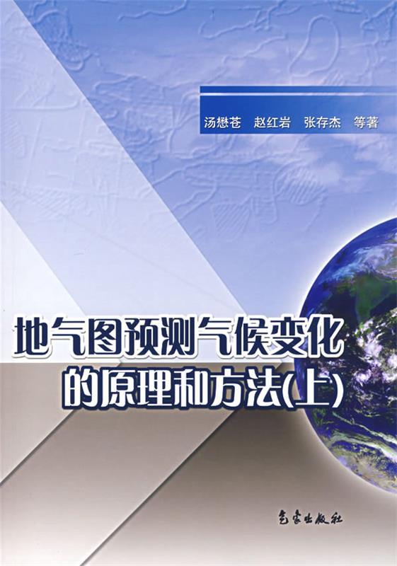 地气图预测气候变化的原理和方法