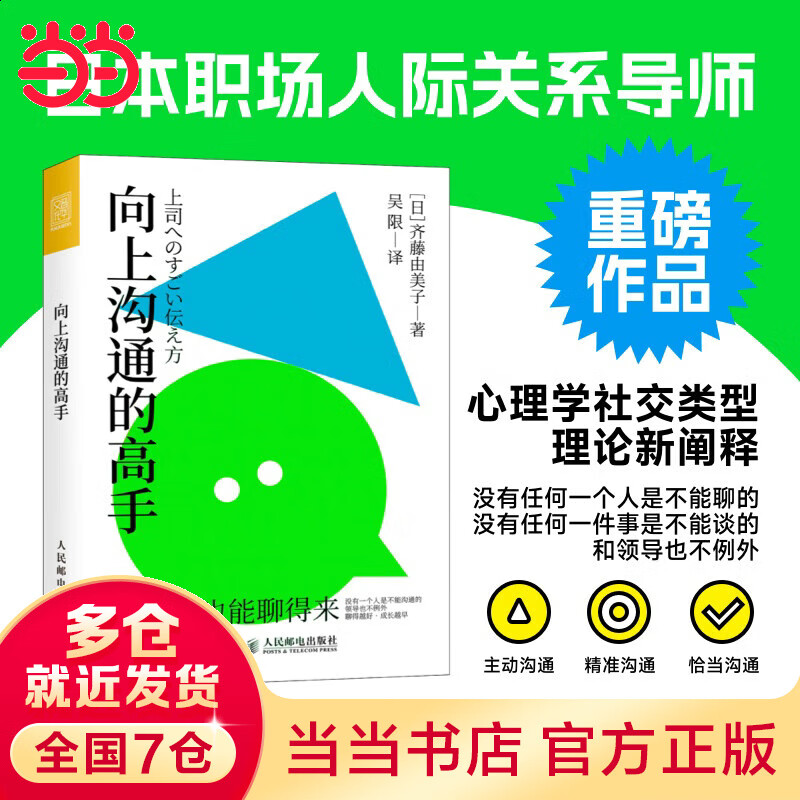 向上沟通的高手