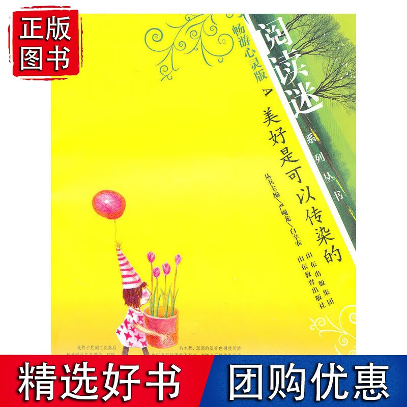 畅游心灵版——A美好是可以传染的