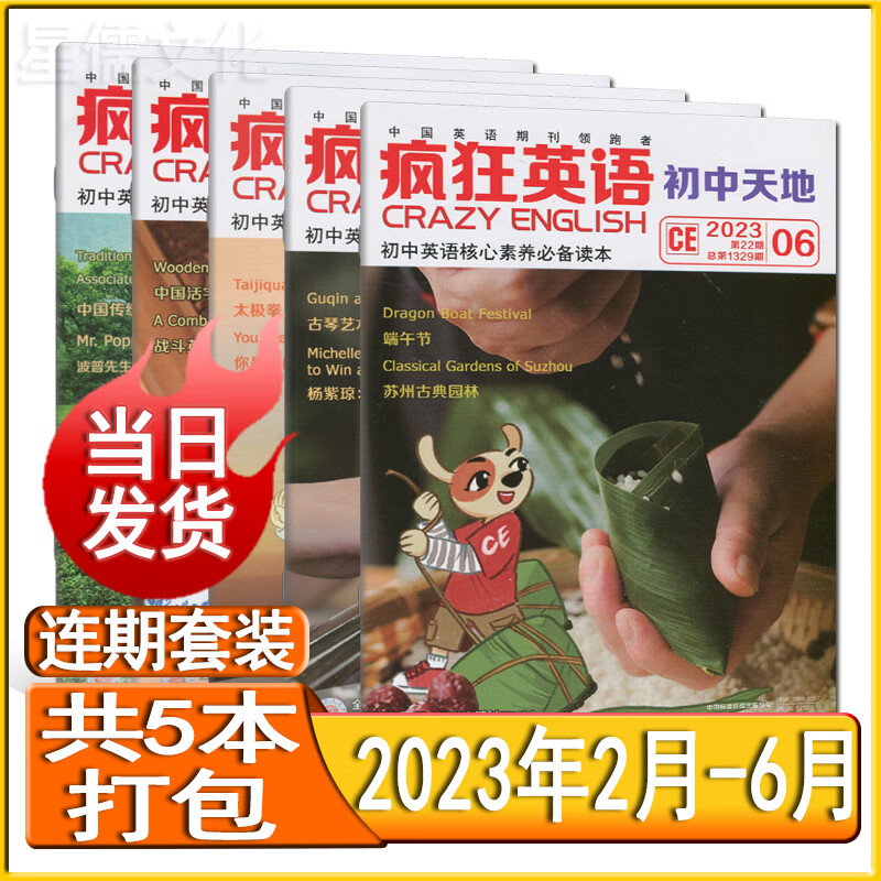 疯狂英语初中版杂志2023年6/5/4/3/2/1月/2022年2-12月/2021年/2020年英语街角英语沙龙英语时空系列初中生天地中英双语读物2023半年/全年订阅自选 新5本【2023年2月-