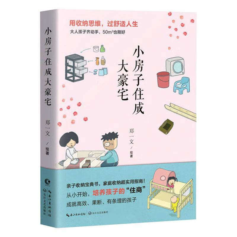 小房子住成大豪宅 家居 9787570218691