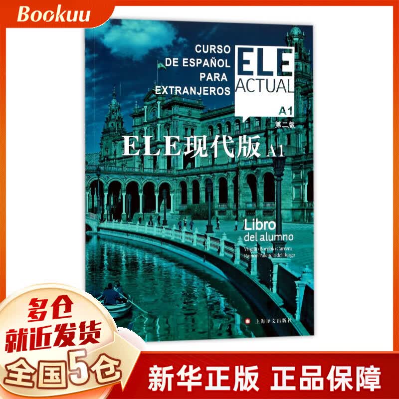 ELE现代版(A1第2版)
