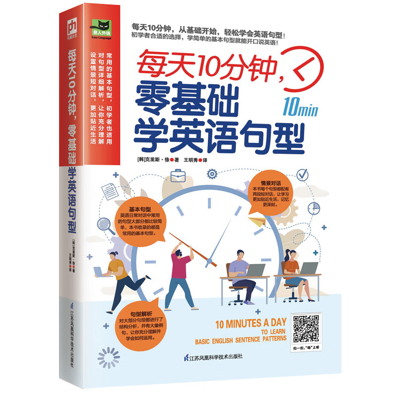 每天10分钟 零基础学英语句型